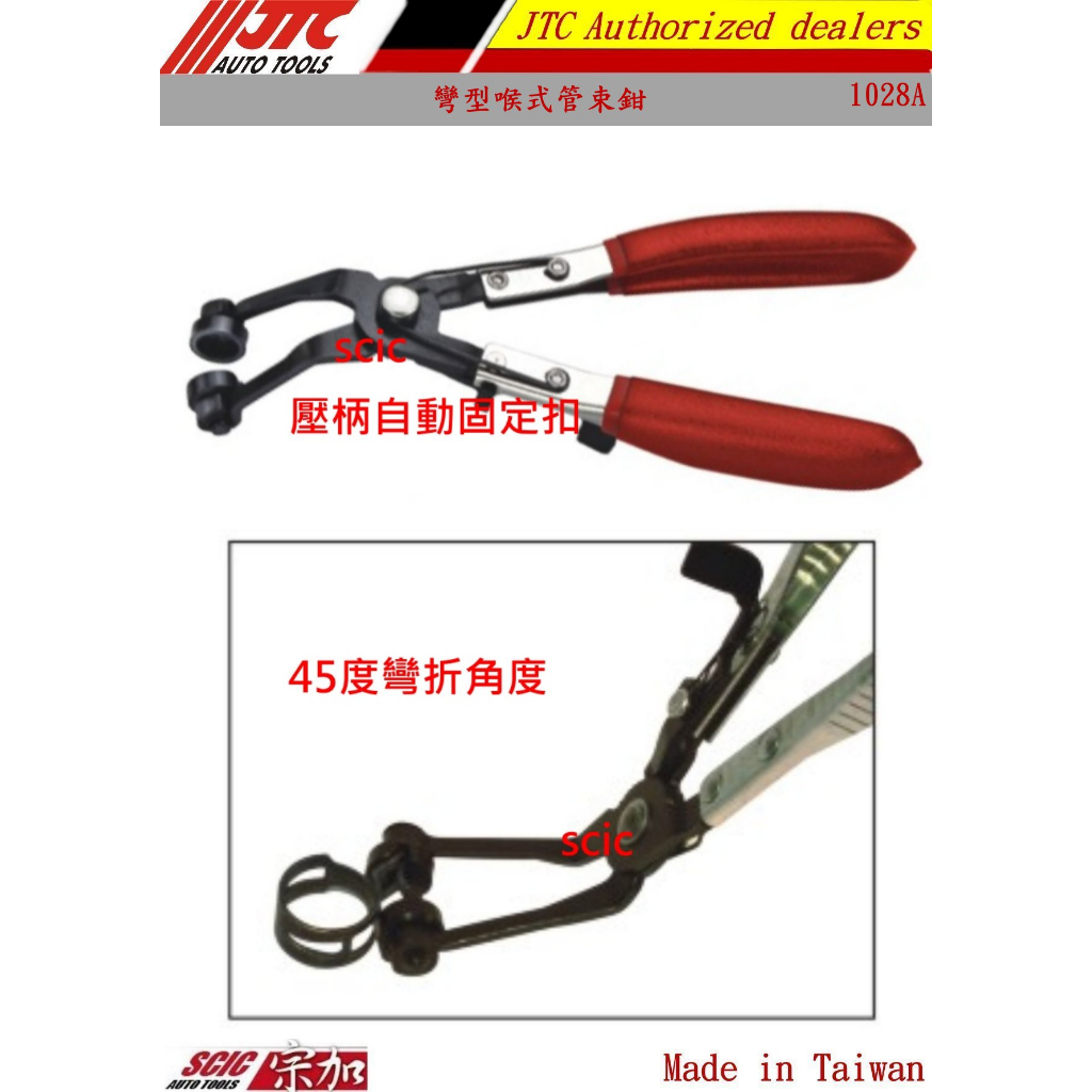 彎式喉式管鉗 直式 水管束鉗 棘輪水管束鉗 彈簧束水管鉗 ///SCIC JTC 1028A 1027 | 蝦皮購物