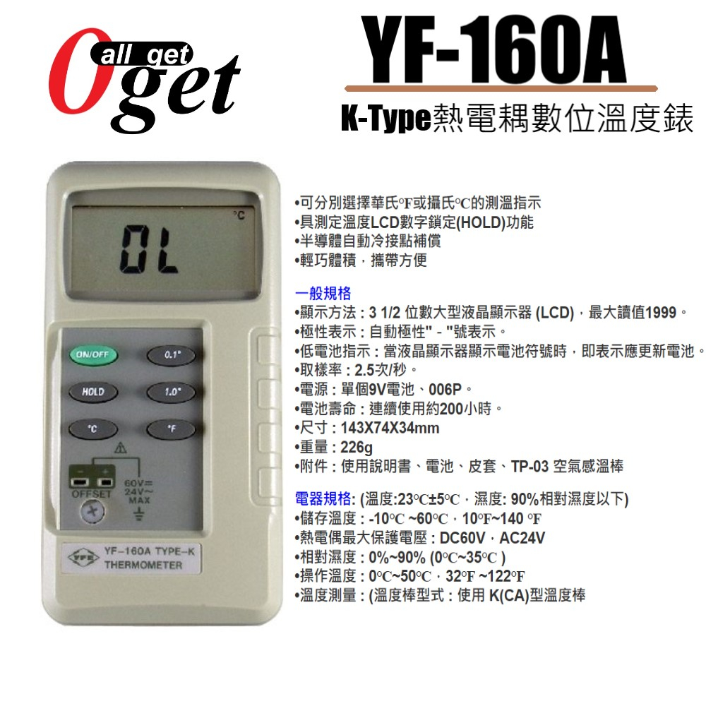 【堃邑Oget】世駿TENMARS YF-160A K-Type熱電耦數位溫度錶 | 蝦皮購物