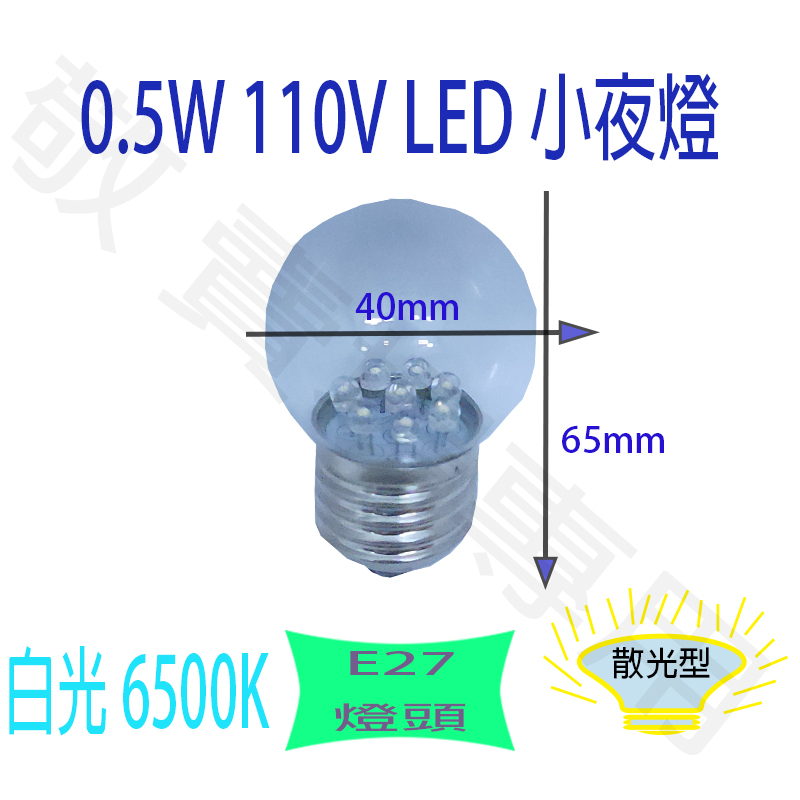 【敬】0.5W E27 110V 燈泡 LED 白光 省電 球泡 神明燈 小夜燈 廟 臥室 房間 走道 梯間 廚房 特 | 蝦皮購物