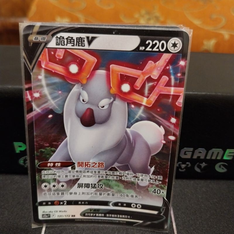 寶可夢 PTCG 中文版 詭角鹿V S10D S12a 版本隨機 059/131 RR | 蝦皮購物
