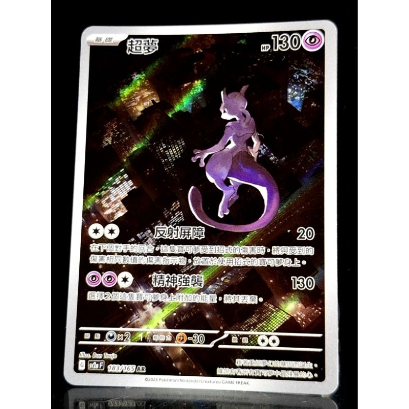 PTCG 寶可夢 151 超夢 183/165 AR | 蝦皮購物