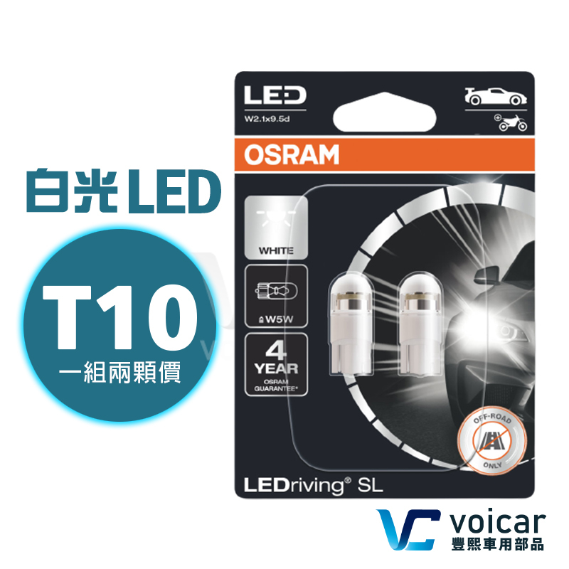 歐洲限定版OSRAM 歐司朗 2825DWP T10 W5W LED 6000K燈泡 正白光 | 蝦皮購物