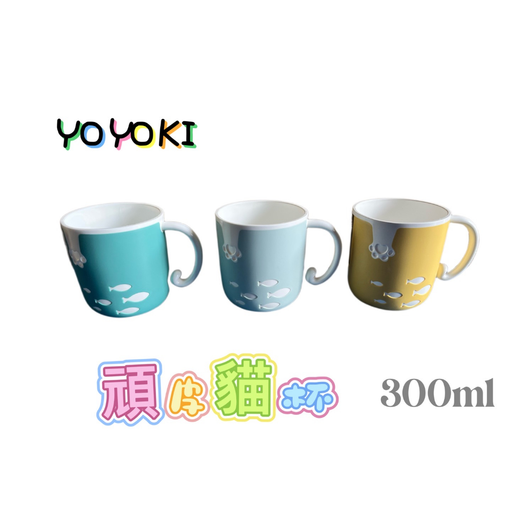 YOYOKI頑皮貓杯300ml 漱口杯 塑膠口杯 | 蝦皮購物