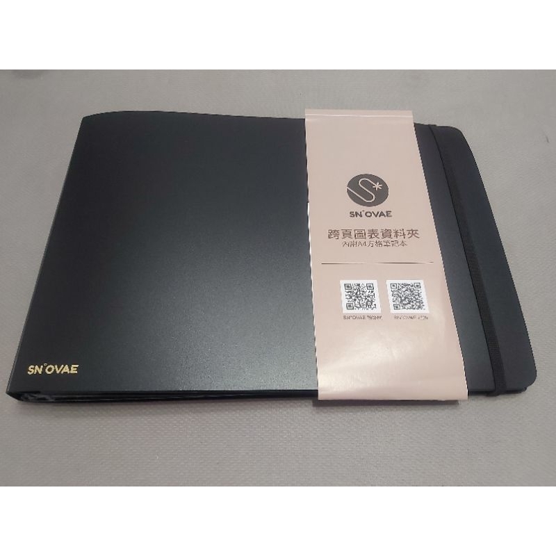 全新 SN°OVAE 跨頁圖表資料夾 附A4方格筆記本 設計草稿收納 報告資料呈現 | 蝦皮購物