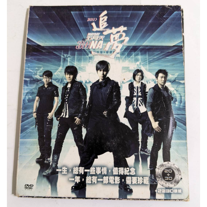 追夢 五月天 MAYDAY 3DNA DVD | 蝦皮購物