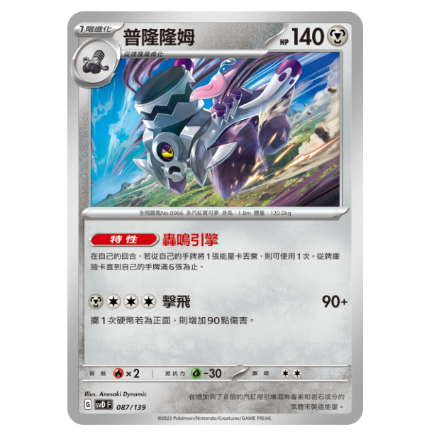 【湘琳淳真】佛烈托斯 盔甲鳥 龍頭地鼠 托戈德瑪爾 美錄坦 噗隆隆 普隆隆姆 SVD PTCG | 蝦皮購物