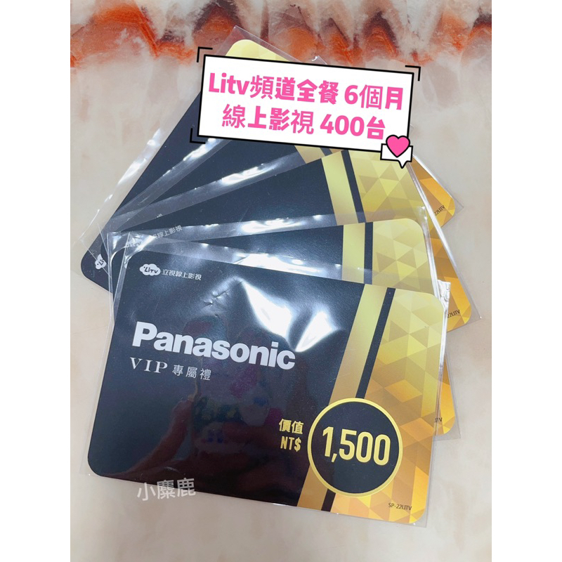 Litv頻道全餐 6個月序號 線上影視 400台 電視頻道 | 蝦皮購物
