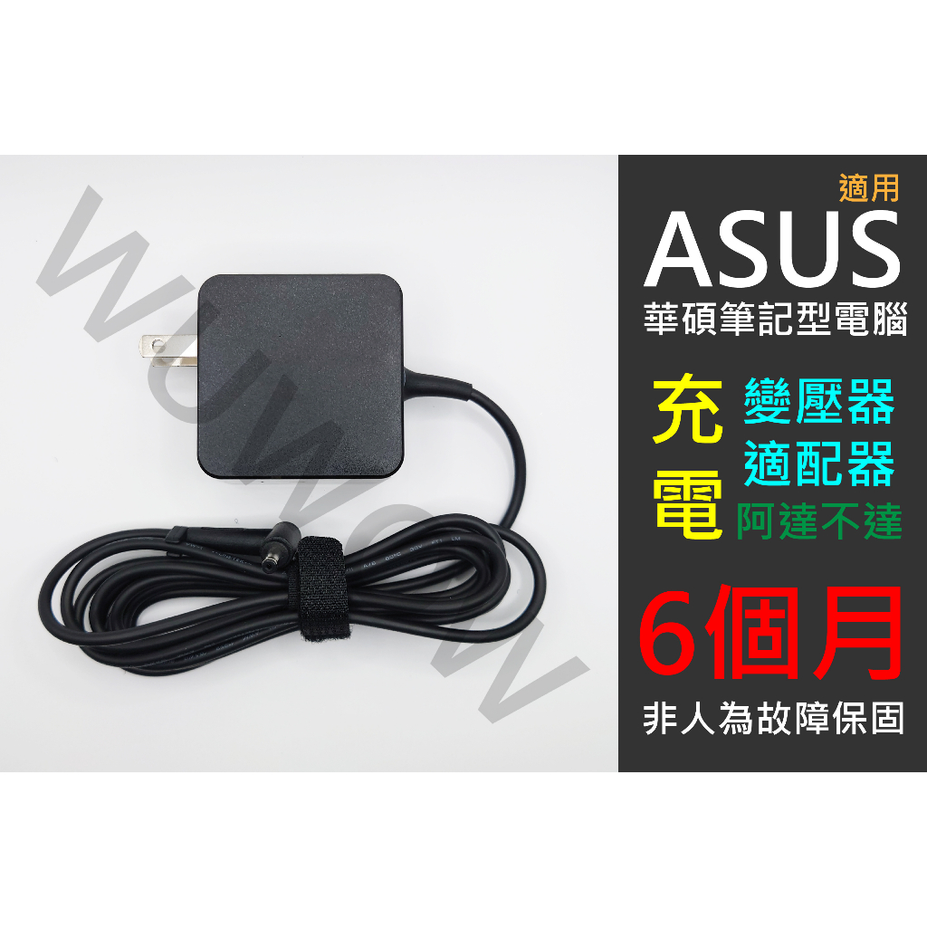 #A4 適用 華碩 ASUS X540S、X540SA 全新19V 3.42A 65W 筆電充電器、變壓器、適配器 | 蝦皮購物