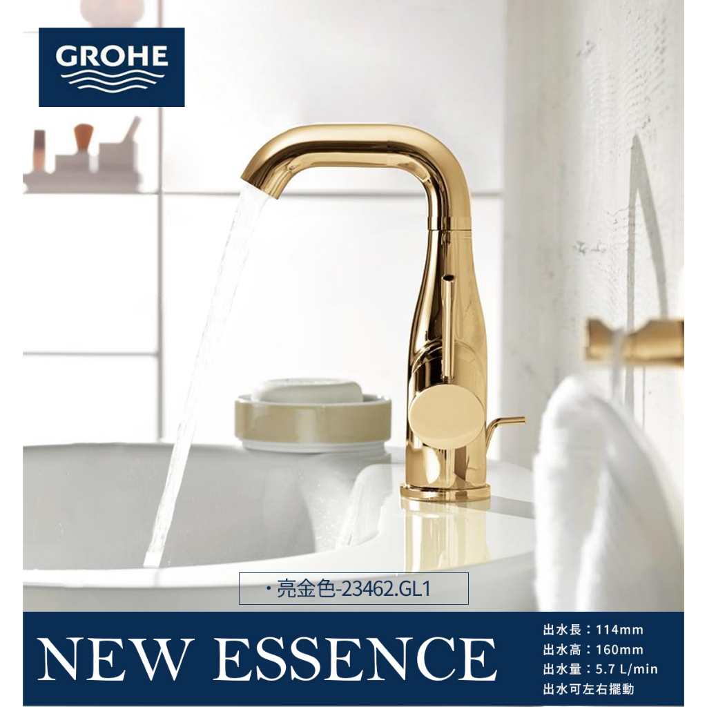 🔥實體店面 德國 GROHE 高儀 NEW ESSENCE 水龍頭 面盆龍頭 臉盆龍頭 浴室龍頭 23462 32628 | 蝦皮購物