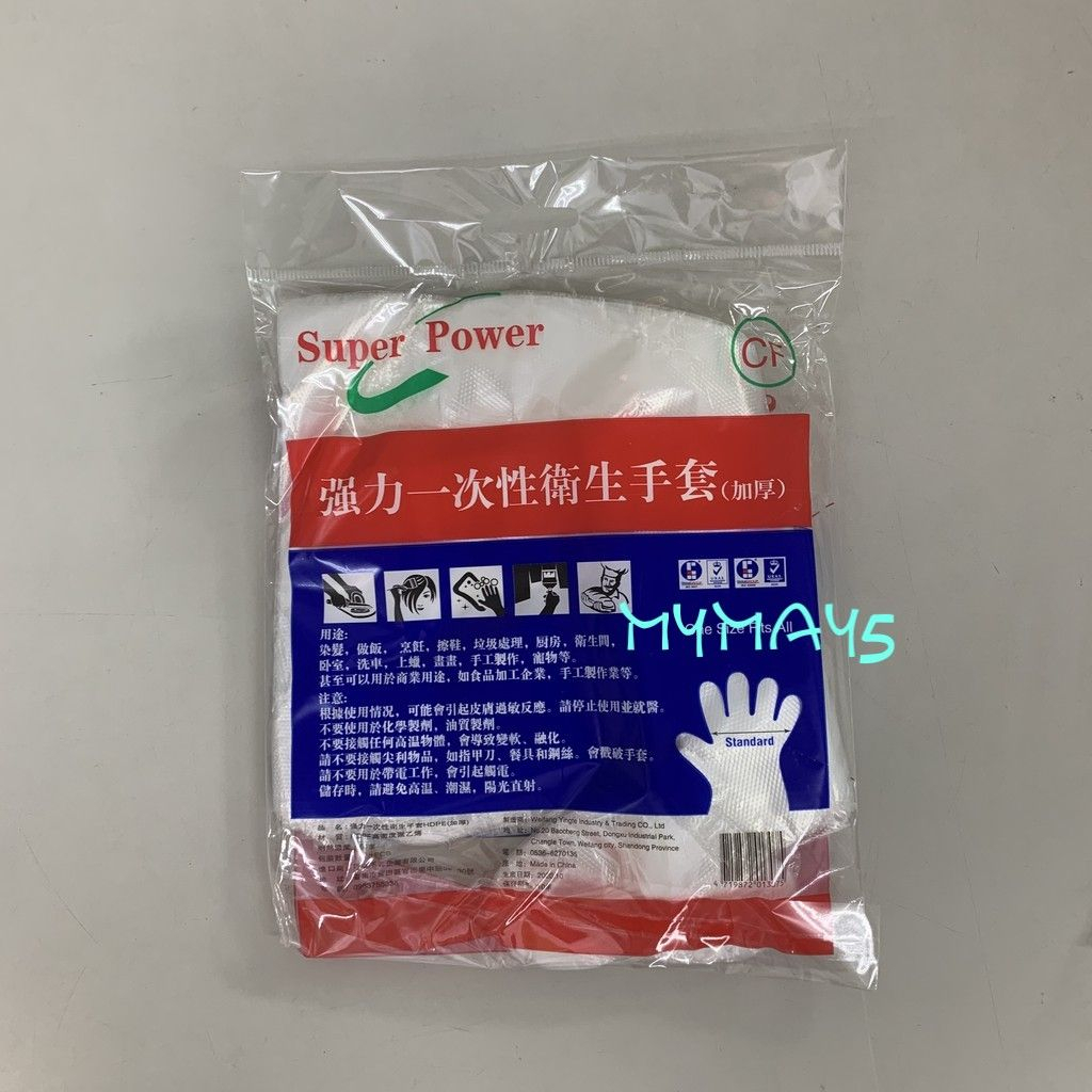 100支 強力PE手套 三花H009型 手扒雞手套 手套 PE手套 強力 SuperPower 三花牌 H009 依凡 | 蝦皮購物