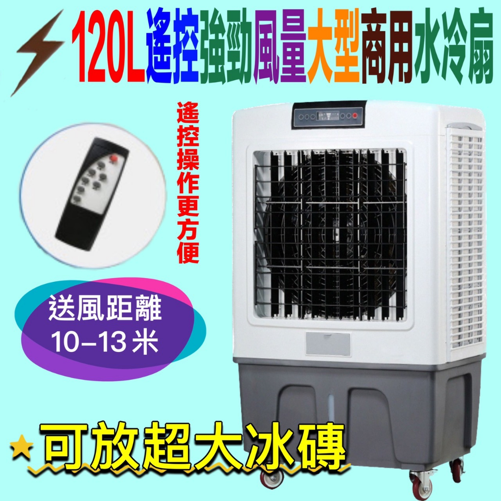 嘉義送雷神拖LAPOLO 20L40L 60L 105L 120L 150L電風扇冰冷扇水冷扇移動式水冷氣冰冷氣工業扇 | 蝦皮購物