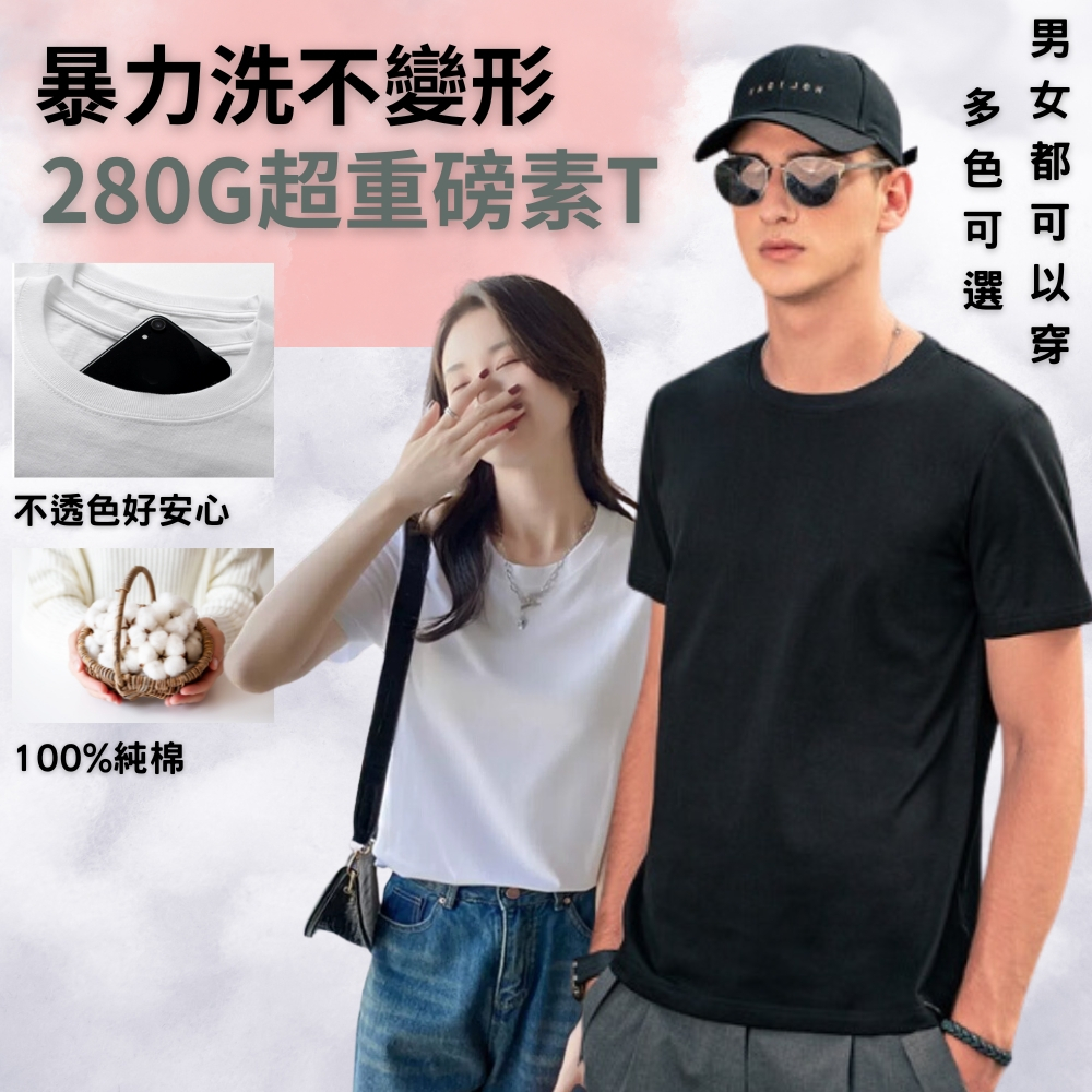 清倉 短T 素T 短袖 T恤 頂級重磅素T 280G 修身素T 純棉素T 厚磅素T 短袖T恤 280g | 蝦皮購物