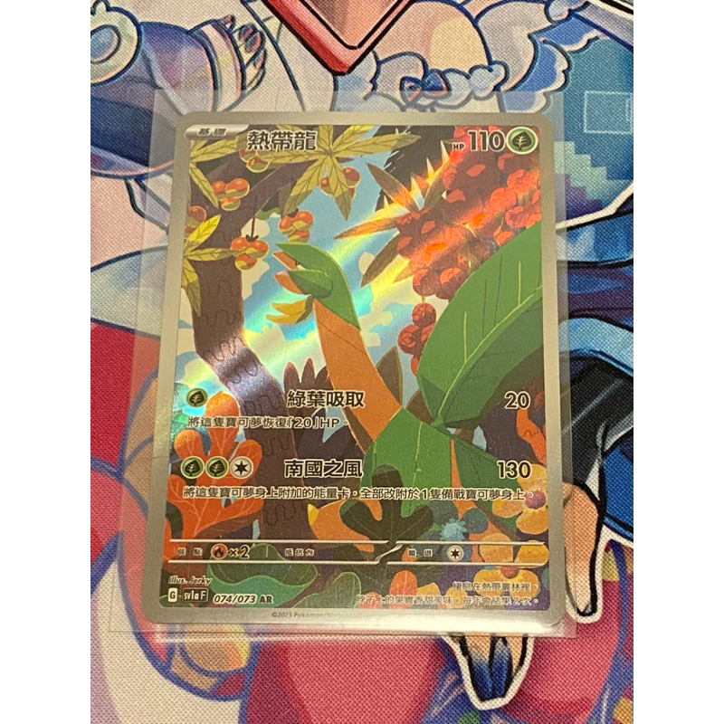 《MollyCard》現貨實拍｜熱帶龍sv1aF 074/073寶可夢集換式卡牌PTCG 中文版 | 蝦皮購物