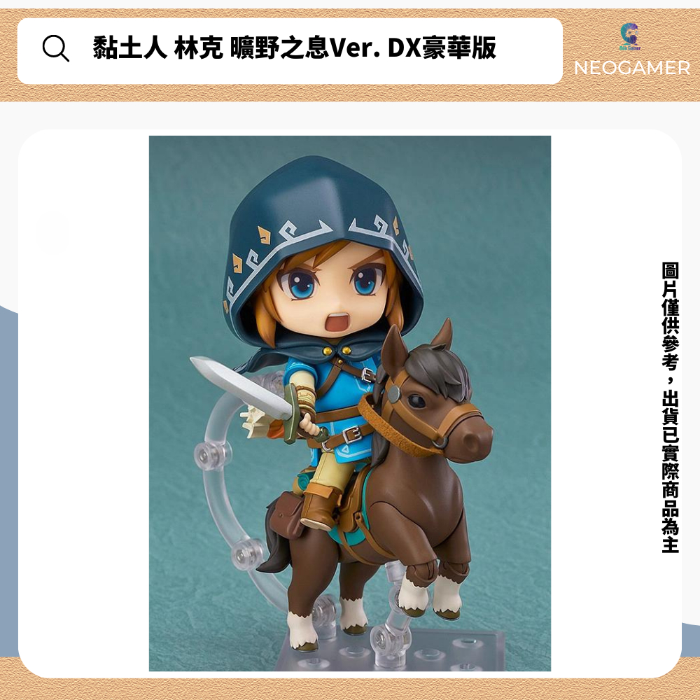 【NeoGamer】全新品 GSC 黏土人林克 曠野之息Ver. DX豪華版 | 蝦皮購物
