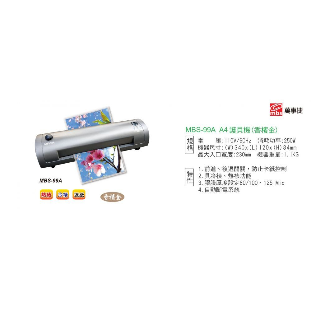 萬事捷 護貝機 A4 辦公 事務 手動退紙功能 MBS-23A MBS-99A 【金玉堂文具】 | 蝦皮購物