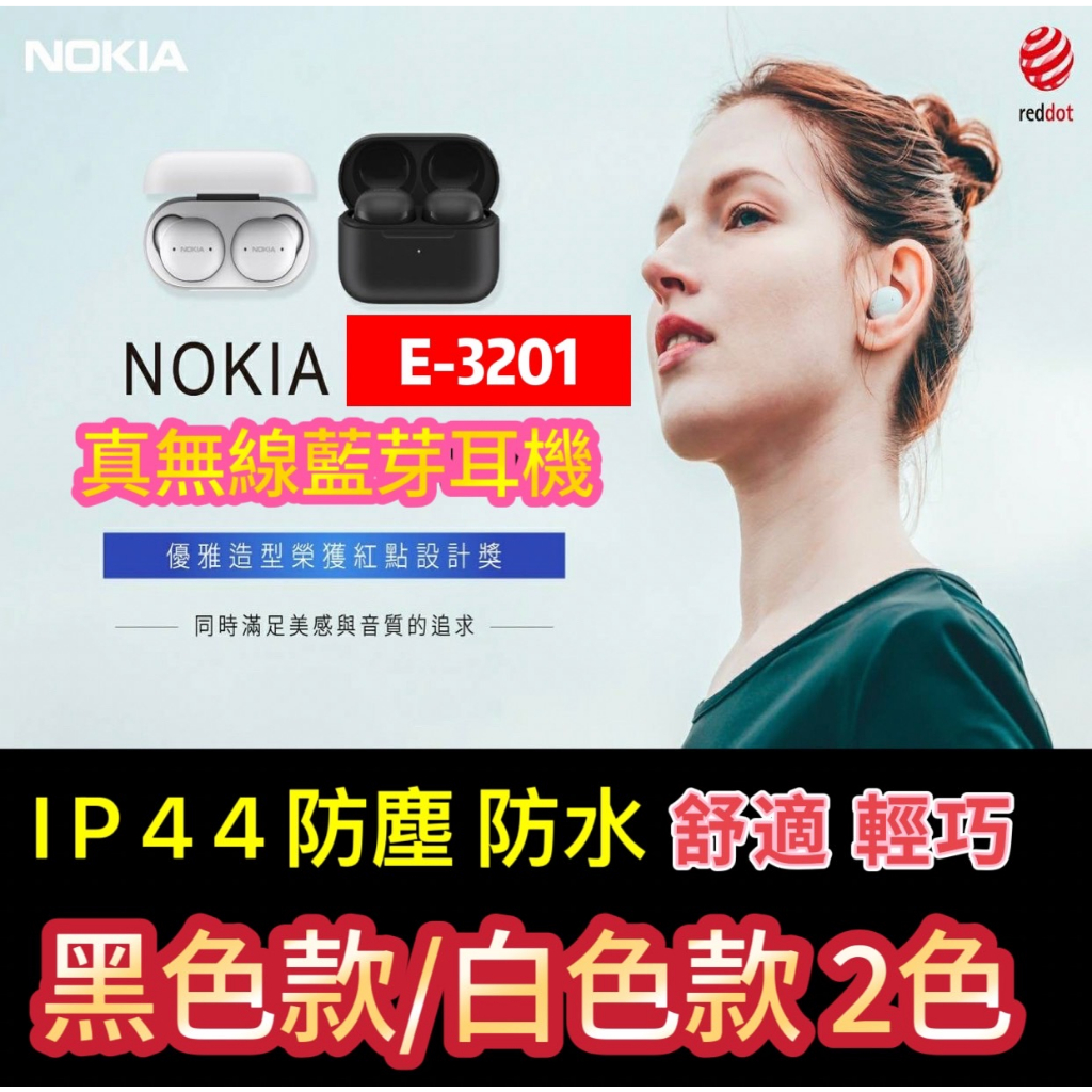 NOKIA E3201 藍芽耳機 真無線藍芽耳機 半入耳式 藍芽無線耳機 舒適 輕巧 收納方便 公司貨 | 蝦皮購物