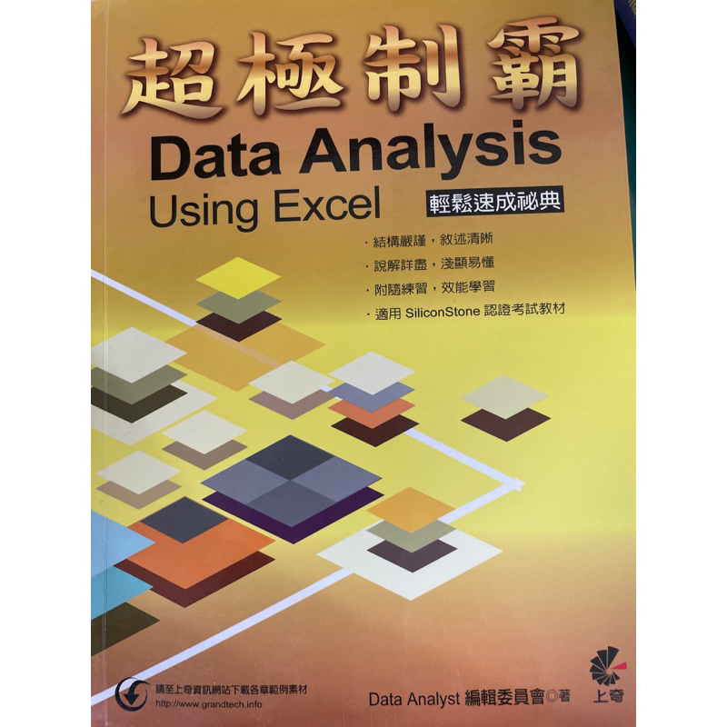 [二手]超級制霸 Data Analysis Using Excel | 蝦皮購物