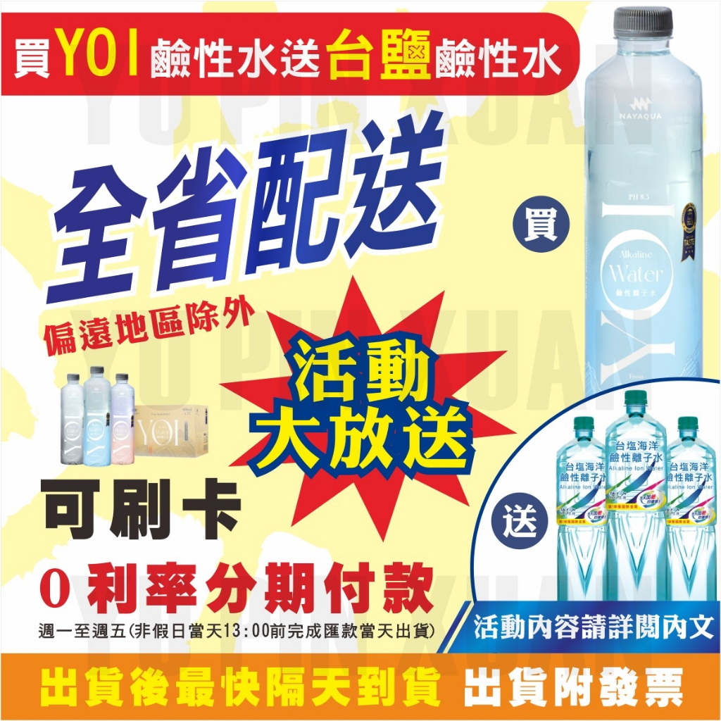 蝦皮代開發票 YOI 鹼性水 600ml 850ml (全省1箱即免運配送) 偏遠地區除外【幸福水水】 | 蝦皮購物