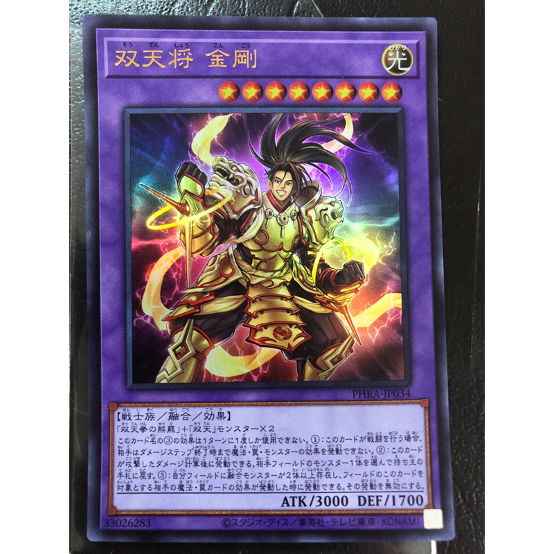 遊戲王-PHRA-JP034 雙天將 金剛 (金亮) | 蝦皮購物