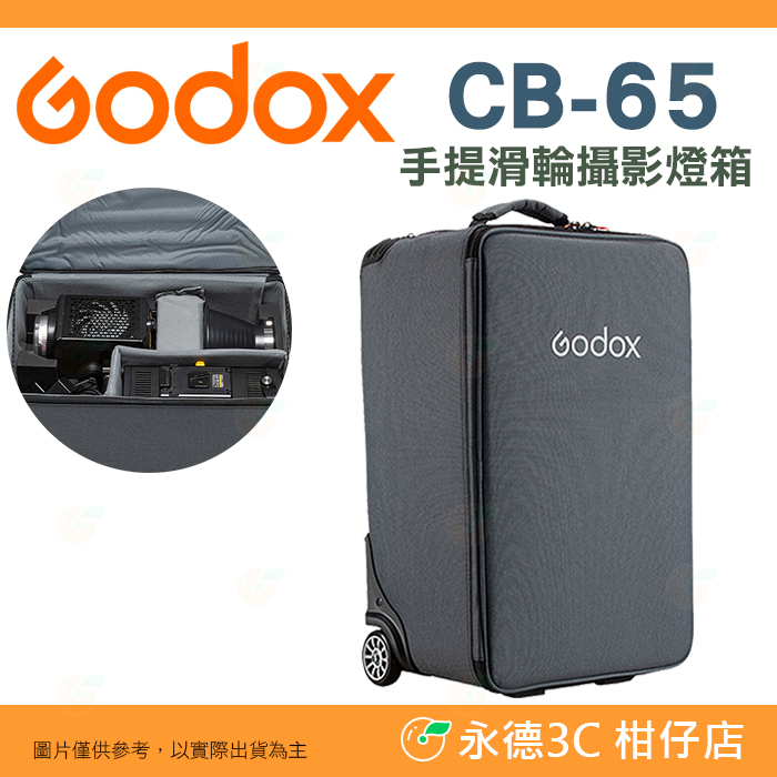 神牛 Godox CB-65 手提滑輪攝影燈箱 (無拉桿) M600Bi 等適用 公司貨 攝影器材攜帶箱 補光燈箱 | 蝦皮購物