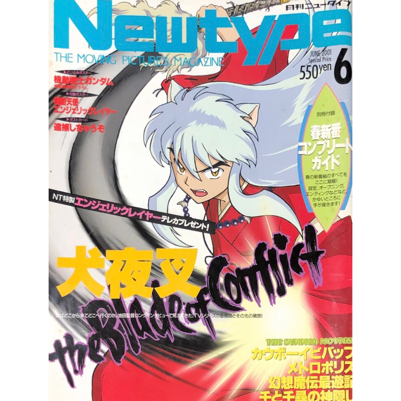稀有絕版 日文懷舊月刊《Newtype 犬夜叉/ 永野護特輯》2001年6月號 魔法戰士 機動戰士 日文雜誌 | 蝦皮購物