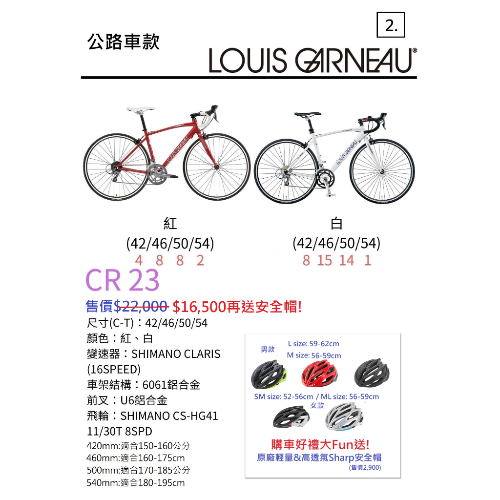 【精選特賣】Louis Garneau CR23 公路車 鋁合金材質腳踏車 CLARIS 16速 送安全帽 | 蝦皮購物