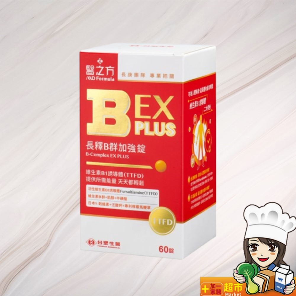 台塑醫之方㊣ 長釋B群EX PLUS加強錠60錠/每瓶 牛磺酸 檸檬馬鞭草 泛酸鈣 維生素B群 | 蝦皮購物
