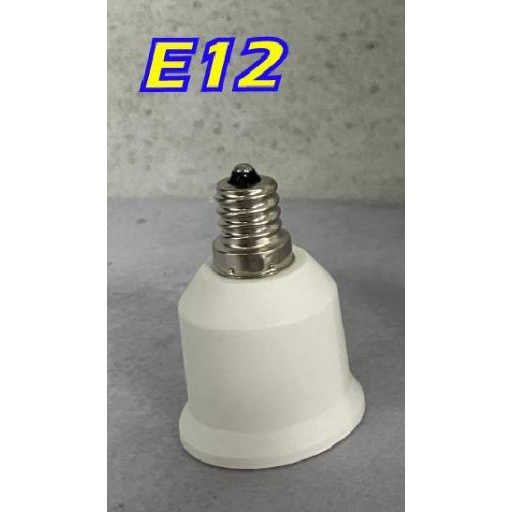 老燈救星GX23 GX10Q 轉E27 PL-BB BB燈管 FDL PL-S PL-C 轉接頭GU10 E14 E12 | 蝦皮購物