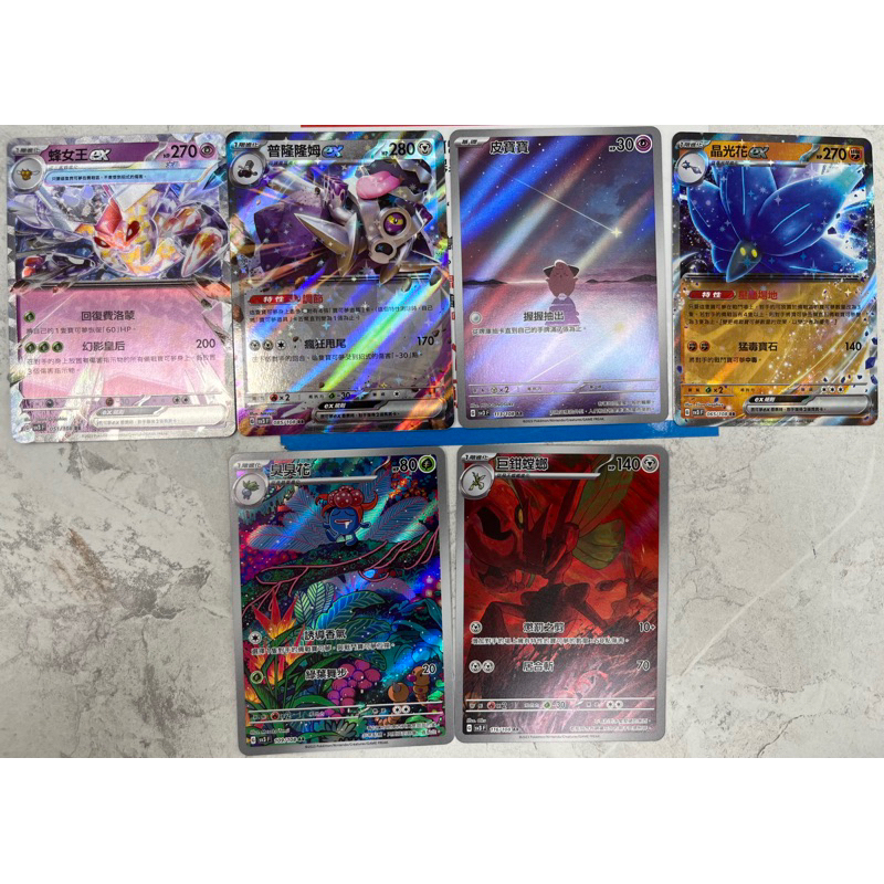 （免運）寶可夢卡 PTCG sv3 AR RR pokemon便宜賣 蜂女王 普隆隆姆 皮寶寶 晶光花 臭臭花 巨鉗螳螂 | 蝦皮購物