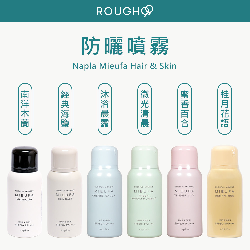 ⎮Rough99⎮ Napla 娜普菈｜祕法香抗 防曬噴霧 海鹽 木蘭 茉莉 免沖洗護髮 髮香水 護髮噴霧 | 蝦皮購物