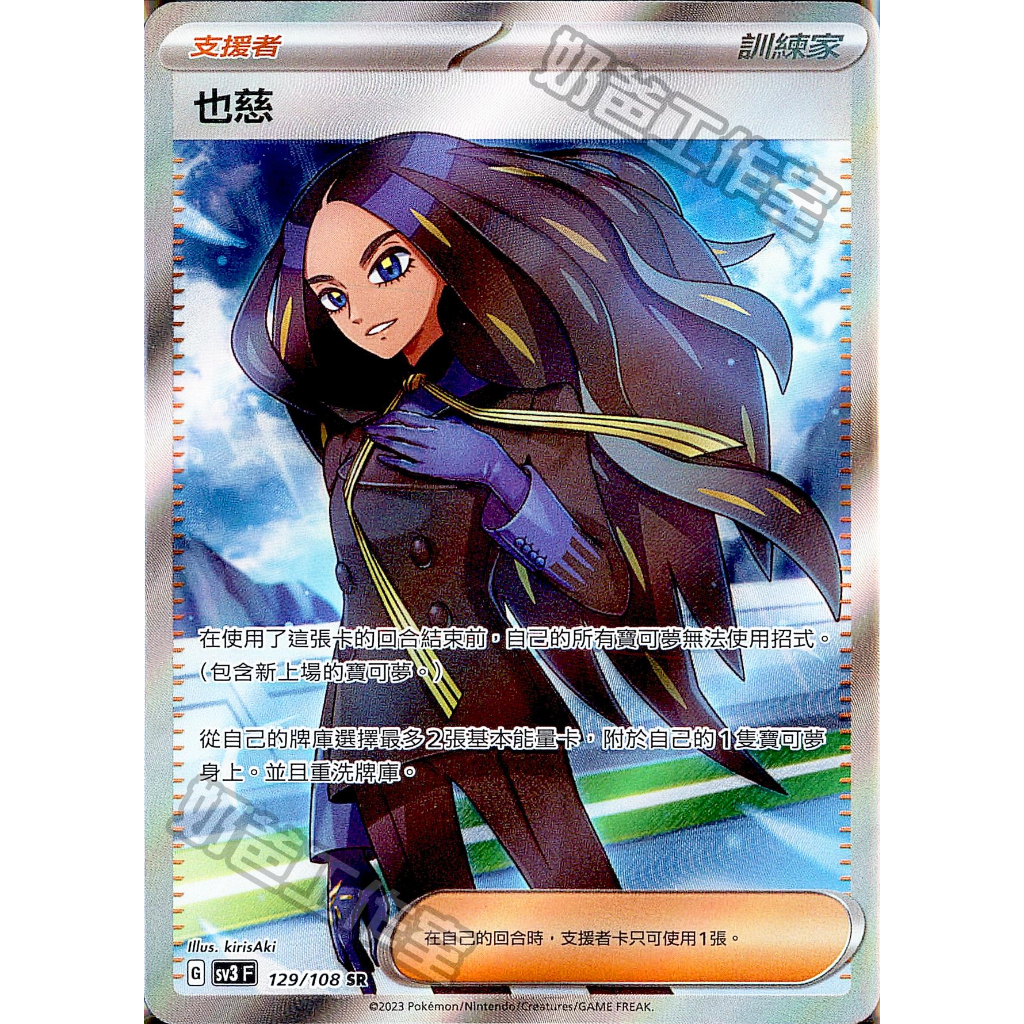 【逐電犬卡舖】寶可夢 PTCG 中文版 也慈 黯焰支配者 G sv3 F 129/108 SR | 蝦皮購物