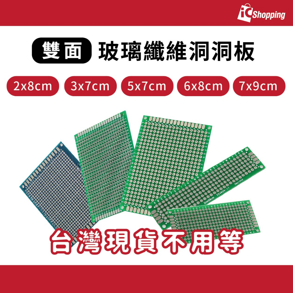 iCShop 雙面玻纖洞洞板 萬用板 萬能板 線路板 實驗板 試驗板 PCB板 玻纖板 | 蝦皮購物