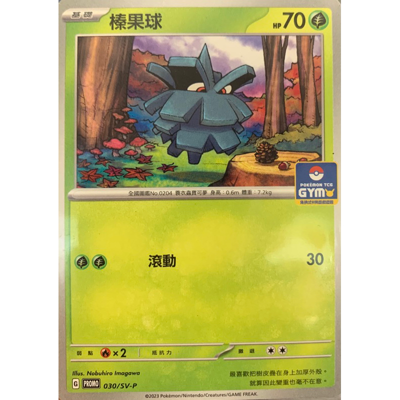 寶可夢 PTCG PROMO 榛果球 030/SV-P PR | 蝦皮購物