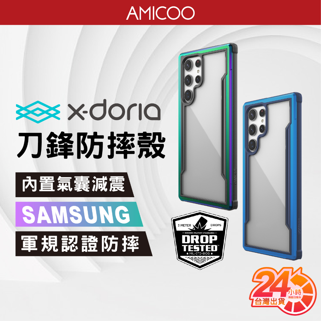 【優惠出清】X-Doria刀鋒極盾 三星防摔殼 適用S20 S21 S22 S23 S20U S10E S8 S9+ | 蝦皮購物