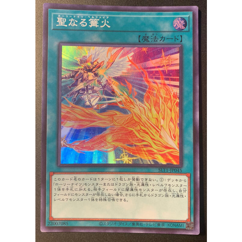 【我賺的錢是老婆的店】SLT1-JP045 神聖篝火【聖夜騎士烽火】 亮面 | 蝦皮購物