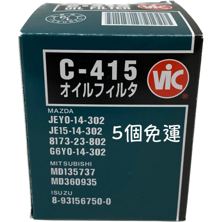 VIC C-415 機油芯 機油濾芯 C415 415 油麻地 | 蝦皮購物
