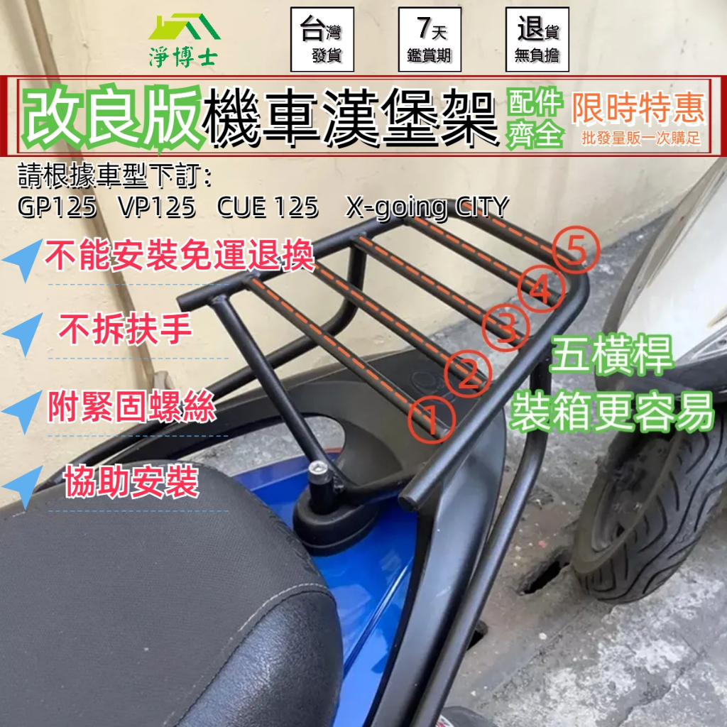 🚀12h出貨🚀 免拆後扶手 改良五橫桿 GP125 後架 貨架 VP 125 漢堡架 CUE 125 後箱架 附配件 | 蝦皮購物
