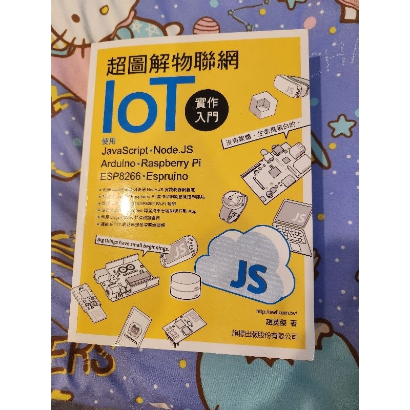 超圖解物聯網 Arduino 互動設計入門 第二版 蝦皮購物 