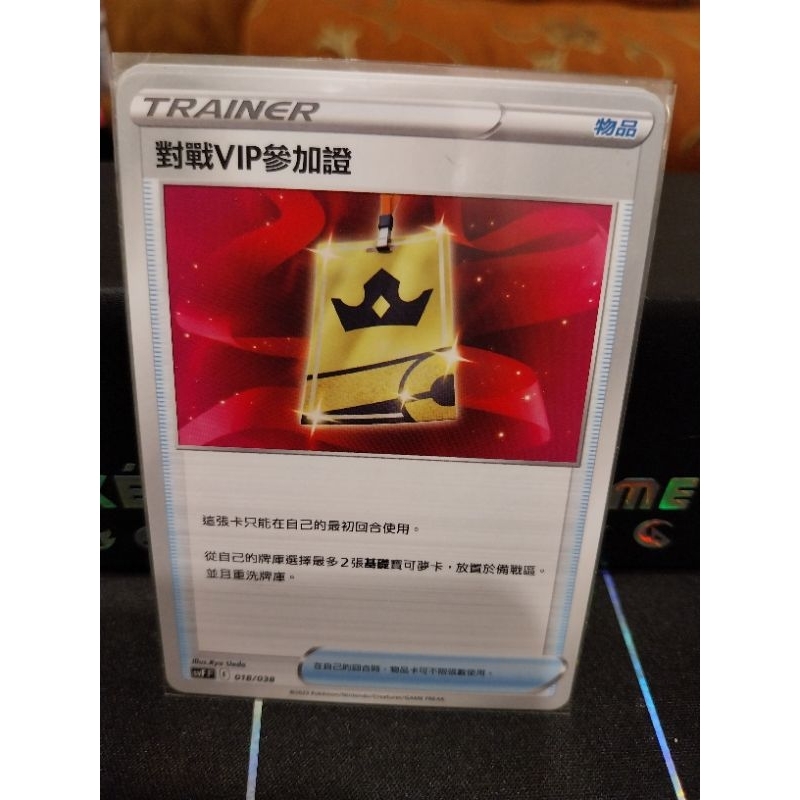 寶可夢 PTCG 中文版 對戰VIP參加證 018/038 | 蝦皮購物