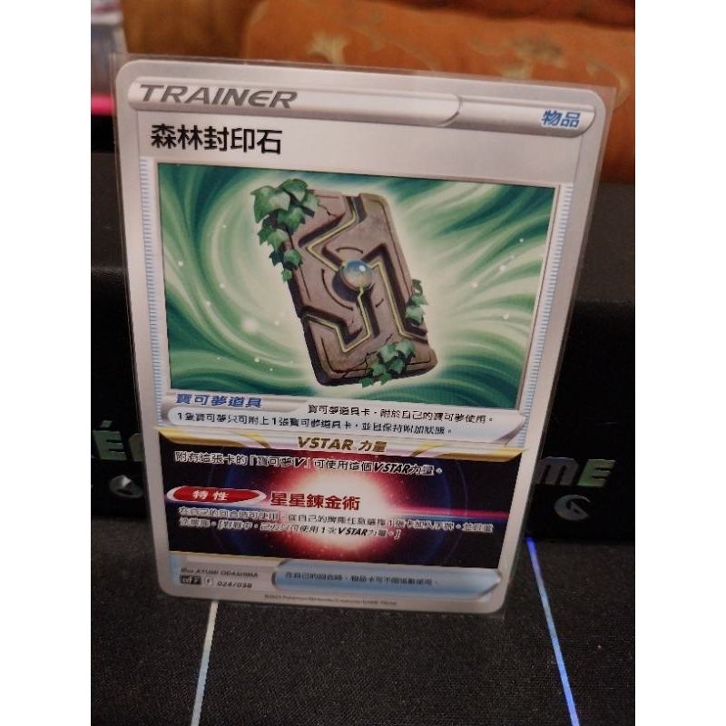 寶可夢 PTCG 中文版 svF 024/038 R 森林封印石 | 蝦皮購物