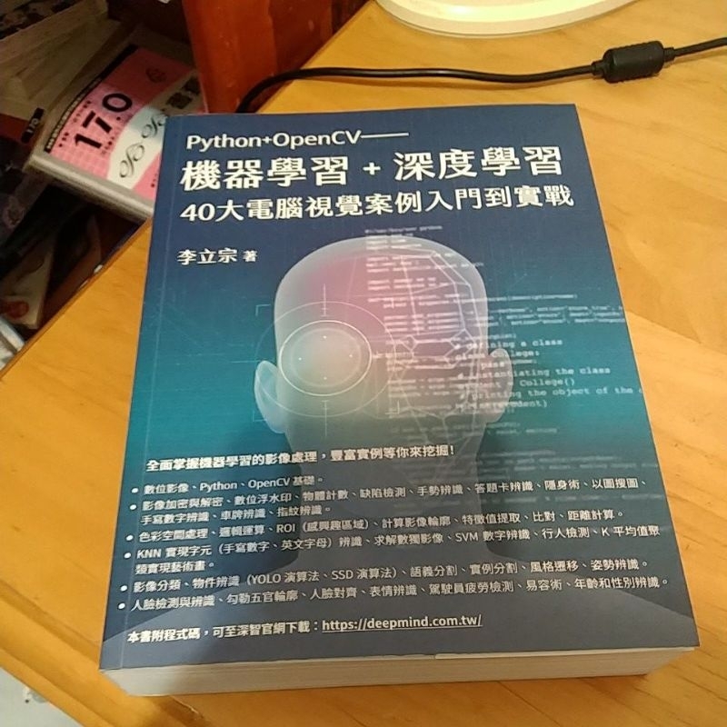 Python+OpenCV-機器學習+深度學習 40大電腦視覺案例入門到實戰 | 蝦皮購物