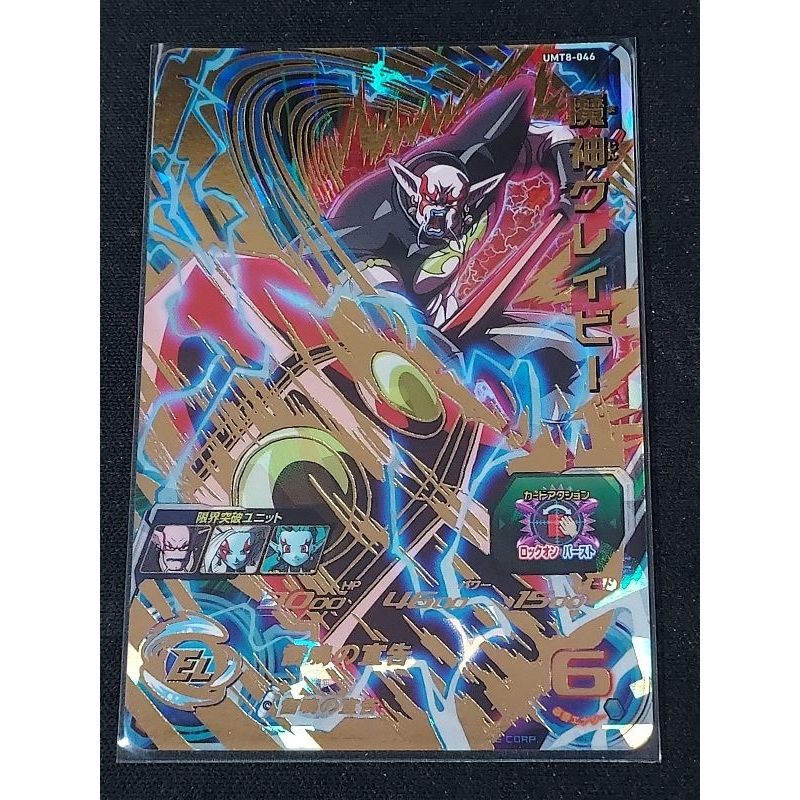 七龍珠英雄 四星 隱藏 UMT8-046 魔神格雷比 | 蝦皮購物