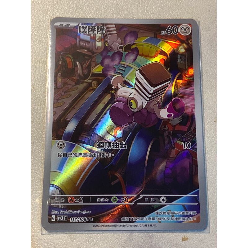 噗隆隆 ar Ptcg 寶可夢 黯焰支配者 | 蝦皮購物