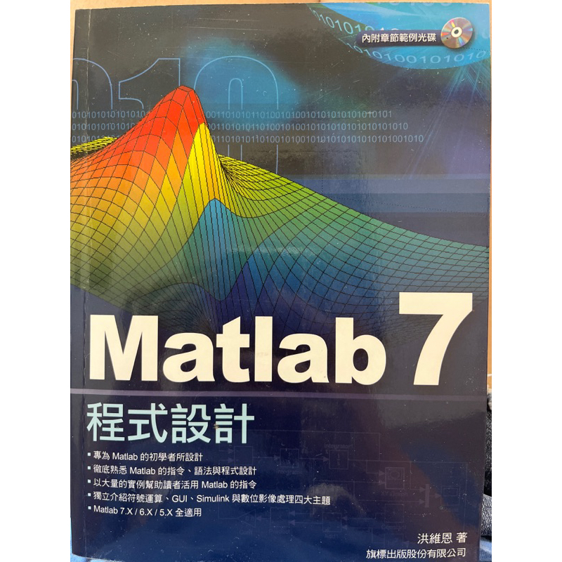 matlab7程式設計書 | 蝦皮購物