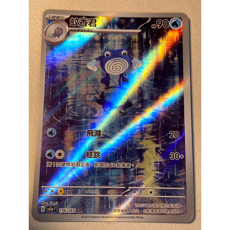 蚊香君 ar Ptcg 151 寶可夢 非 夢幻 噴火龍 | 蝦皮購物