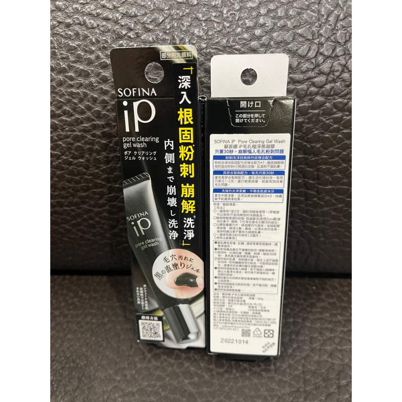 SOFINA蘇菲娜 iP毛孔極淨黑凝膠30g | 蝦皮購物