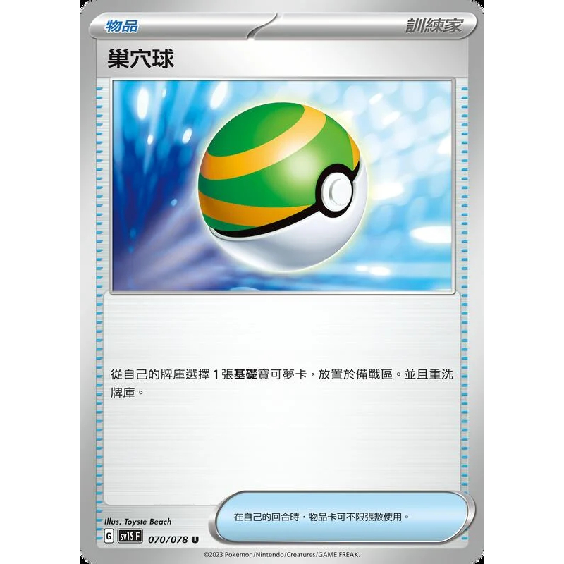 【海線TCG】PTCG 巢穴球 SV 016/038 SV4a 159/190 SV1S 070/078 | 蝦皮購物