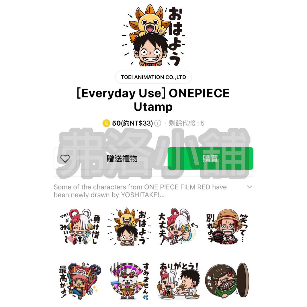 《LINE貼圖代購》國內 ONE PIECE 航海王 海賊王 美音 歌姬 Utahime全系列貼圖 | 蝦皮購物