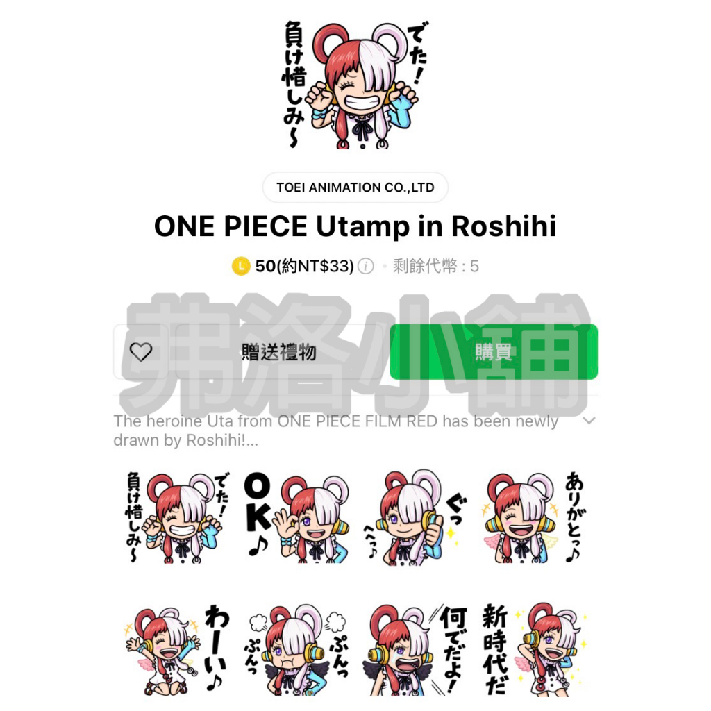 《LINE貼圖代購》國內 ONE PIECE 航海王 海賊王 美音 歌姬 Utahime全系列貼圖 | 蝦皮購物