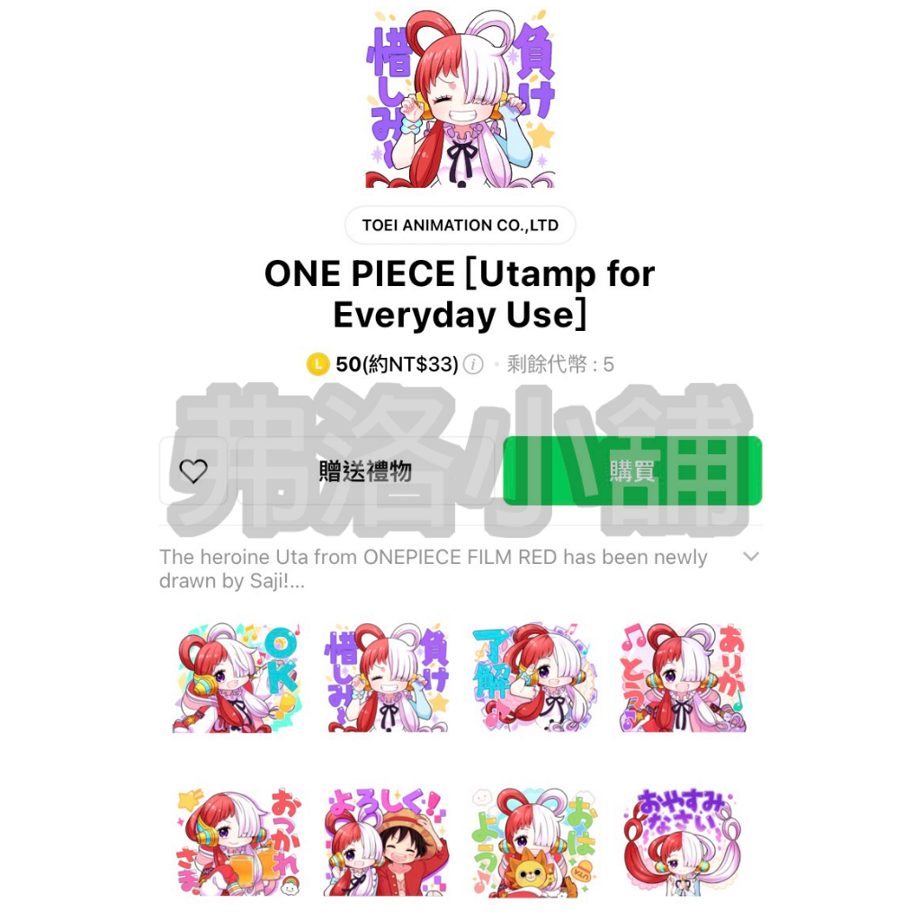 《LINE貼圖代購》國內 ONE PIECE 航海王 海賊王 美音 歌姬 Utahime全系列貼圖 | 蝦皮購物